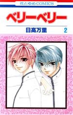 日高万里(著者)販売会社/発売会社：白泉社発売年月日：2010/03/19JAN：9784592190028