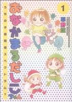 草野誼(著者)販売会社/発売会社：秋田書店発売年月日：2010/03/01JAN：9784253101523