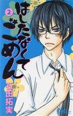石田拓実(著者)販売会社/発売会社：集英社発売年月日：2010/03/15JAN：9784088670461