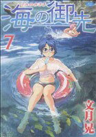 文月晃(著者)販売会社/発売会社：白泉社発売年月日：2010/03/29JAN：9784592144878
