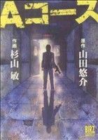 杉山敏(著者)販売会社/発売会社：幻冬舎コミックス発売年月日：2010/03/24JAN：9784344819153