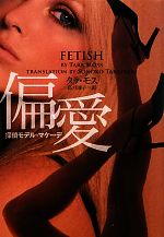 タラモス【著】，高月園子【訳】販売会社/発売会社：ヴィレッジブックス発売年月日：2010/03/20JAN：9784863322271