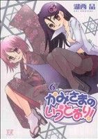 湖西晶(著者)販売会社/発売会社：芳文社発売年月日：2010/04/27JAN：9784832279056