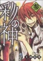 上田信舟(著者)販売会社/発売会社：一迅社発売年月日：2010/04/24JAN：9784758054973