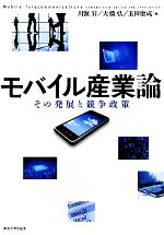川濱昇，大橋弘，玉田康成【編】販売会社/発売会社：東京大学出版会発売年月日：2010/03/23JAN：9784130402491