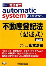 山本浩司(著者)販売会社/発売会社：早稲田経営出版発売年月日：2010/03/29JAN：9784847131424
