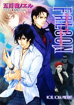 五百香ノエル【著】販売会社/発売会社：徳間書店発売年月日：2010/03/26JAN：9784199005626