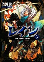 吉野匠【著】販売会社/発売会社：アルファポリス/星雲社発売年月日：2010/04/01JAN：9784434136108