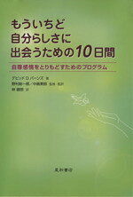D．D．バーンズ(著者),野村総一郎(著者)販売会社/発売会社：星和書店発売年月日：2009/04/01JAN：9784791107032