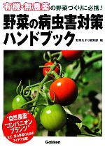 野菜だより編集部【編】販売会社/発売会社：学研パブリッシング/学研マーケティング発売年月日：2010/04/06JAN：9784054045026