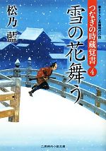 松乃藍【著】販売会社/発売会社：二見書房発売年月日：2010/03/26JAN：9784576100371