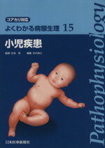松尾理(著者),鈴木康之(著者)販売会社/発売会社：日本医事新報社発売年月日：2008/11/01JAN：9784784916108