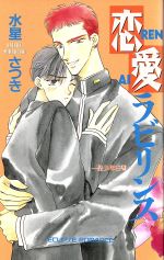 水星さつき(著者)販売会社/発売会社：桜桃書房/ 発売年月日：1996/02/20JAN：9784756709707