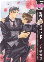 不破慎理(著者)販売会社/発売会社：リブレ出版発売年月日：2010/03/10JAN：9784862637505