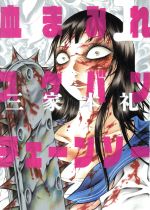 三家本礼(著者)販売会社/発売会社：エンターブレイン/角川グループパブリッシング発売年月日：2010/03/25JAN：9784047264151