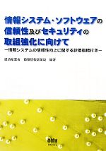 経済産業省商務情報政策局【編著】販売会社/発売会社：オーム社発売年月日：2010/03/25JAN：9784274502750