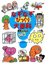 ながたみかこ【著】販売会社/発売会社：大泉書店発売年月日：2010/04/05JAN：9784278080933
