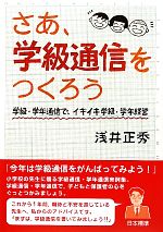 浅井正秀【著】販売会社/発売会社：日本標準発売年月日：2010/04/15JAN：9784820804611