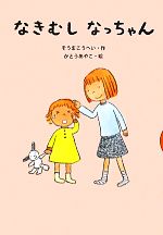 そうまこうへい(著者),かとうあやこ(絵)販売会社/発売会社：講談社発売年月日：2010/04/01JAN：9784061981775