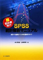 米川和雄，山崎貞政【著】販売会社/発売会社：北大路書房発売年月日：2010/03/30JAN：9784762827068