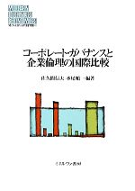 佐久間信夫，水尾順一【編著】販売会社/発売会社：ミネルヴァ書房発売年月日：2010/04/20JAN：9784623056705