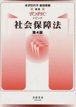 本澤巳代子(著者),新田秀樹(著者)販売会社/発売会社：大学図書発売年月日：2010/04/01JAN：9784797285789