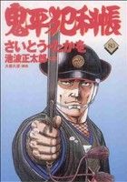 さいとう・たかを(著者)販売会社/発売会社：文藝春秋発売年月日：2010/05/20JAN：9784160091801