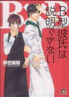 新也美樹(著者)販売会社/発売会社：海王社発売年月日：2010/05/10JAN：9784877241810