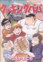 うえやまとち(著者)販売会社/発売会社：講談社発売年月日：2010/05/21JAN：9784063003161