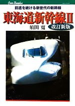 須田寛【著】販売会社/発売会社：JTBパブリッシング発売年月日：2010/05/01JAN：9784533078965