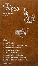 木村緑【著】販売会社/発売会社：京阪神エルマガジン社発売年月日：2010/04/28JAN：9784874353196