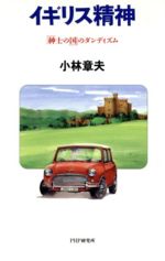 小林章夫(著者)販売会社/発売会社：PHP研究所/ 発売年月日：1994/05/06JAN：9784569543598