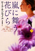 ローラキンセイル【著】，清水寛子【訳】販売会社/発売会社：扶桑社発売年月日：2010/03/30JAN：9784594061715