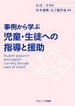 杉本希映(著者),五十嵐哲也(著者),庄司一子販売会社/発売会社：ナカニシヤ出版発売年月日：2010/03/30JAN：9784779503894