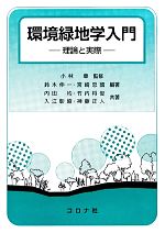 鈴木伸一(著者),宮崎忠國(著者),内田均(著者),竹内将俊(著者),入江彰昭(著者),神藤正人(著者),小林章販売会社/発売会社：コロナ社発売年月日：2010/04/20JAN：9784339052275
