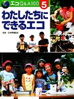 佐々木ときわ【写真】販売会社/発売会社：ポプラ社発売年月日：2010/03/01JAN：9784591116173