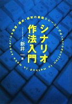 新井一【著】販売会社/発売会社：映人社発売年月日：2010/04/06JAN：9784871002288