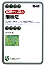 井田良【著】販売会社/発売会社：有斐閣発売年月日：2010/03/30JAN：9784641124103
