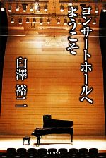 臼澤裕二【著】販売会社/発売会社：毎日ワンズ発売年月日：2010/03/22JAN：9784901622493