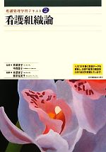 井部俊子，勝原裕美子【編】販売会社/発売会社：日本看護協会出版会発売年月日：2010/04/01JAN：9784818015029