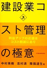 中村秀樹，志村満，降籏達生【著】販売会社/発売会社：日刊建設通信新聞社発売年月日：2010/03/01JAN：9784902611311