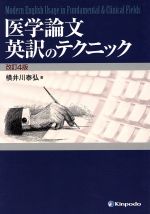 横井川泰弘(著者)販売会社/発売会社：金芳堂発売年月日：2010/03/01JAN：9784765314152