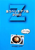 へなちょこしゅん，モーハワイ☆コム隊員【編】販売会社/発売会社：ソニーマガジンズ発売年月日：2010/04/10JAN：9784789734370