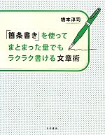 橋本淳司【著】販売会社/発売会社：大和書房発売年月日：2010/04/25JAN：9784479792888