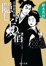 鈴木英治(著者)販売会社/発売会社：中央公論新社発売年月日：2010/04/22JAN：9784122052567