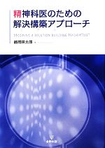 藤岡耕太郎(著者)販売会社/発売会社：金剛出版発売年月日：2010/04/30JAN：9784772411226