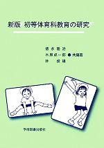 徳永隆治，木原成一郎，林俊雄【共編著】販売会社/発売会社：学術図書出版社発売年月日：2010/03/20JAN：9784780601756