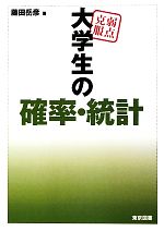 藤田岳彦【著】販売会社/発売会社：東京図書発売年月日：2010/04/25JAN：9784489020698