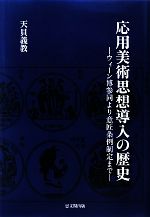 天貝義教【著】販売会社/発売会社：思文閣出版発売年月日：2010/03/20JAN：9784784215058
