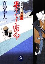 喜安幸夫【著】販売会社/発売会社：学研パブリッシング/学研マーケティング発売年月日：2010/04/15JAN：9784059006312